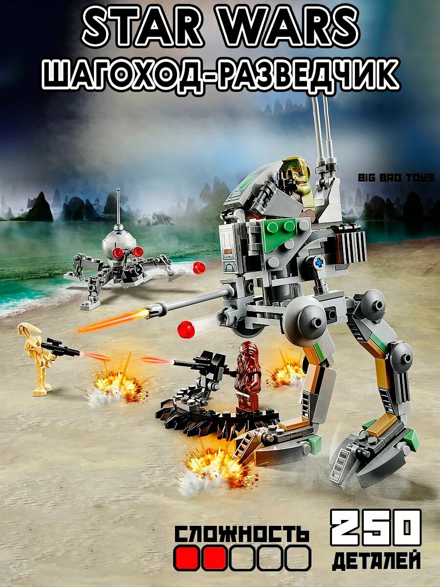 Конструктор Звездные Войны Шагоход-разведчик клонов, 250 деталей