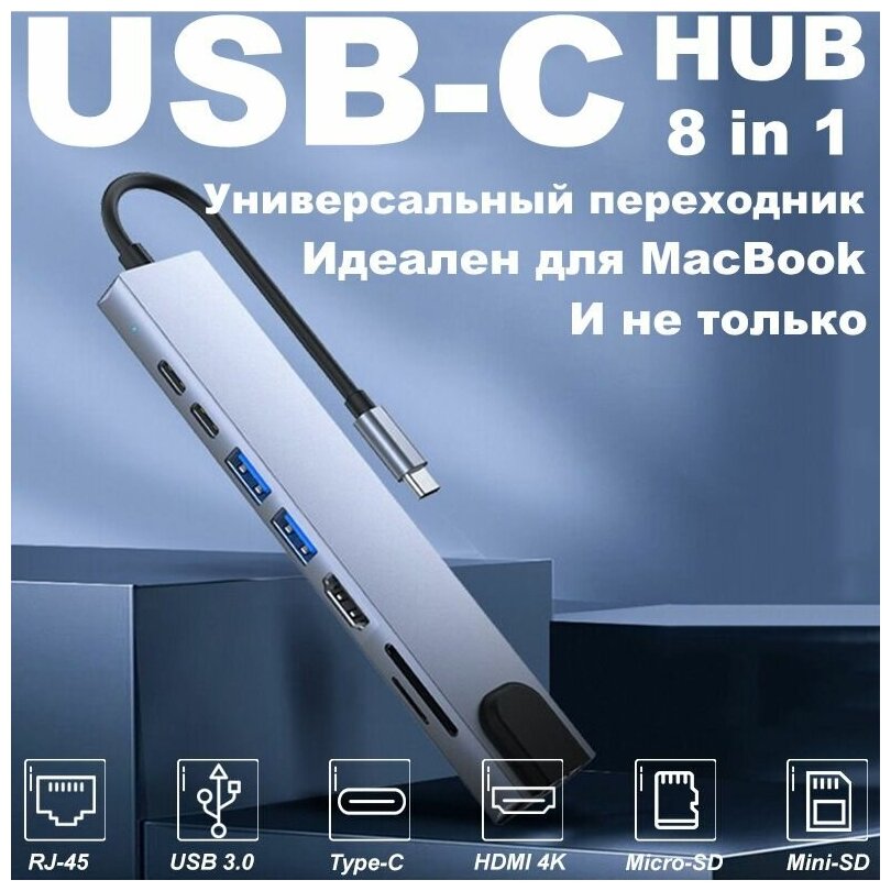 Type-C HUB для MacBook / USB разветвитель / HDMI адаптер / RJ-45 адаптер / USB HUB 3.0 / USB 3.0, HDMI, RJ-45, Type-C, PD, SD, Micro SD