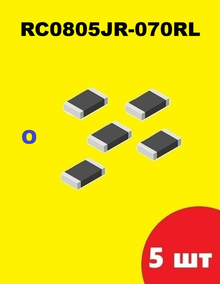 RC0805JR-070RL ЧИП-резистор (5 шт.) корпус SMD 0805, маркировка 0, схема, аналог CR0805-J/-000ELF характеристики CRCW08050000Z0EA, цоколевка O datasheet, микросхема, аналог перемычка О