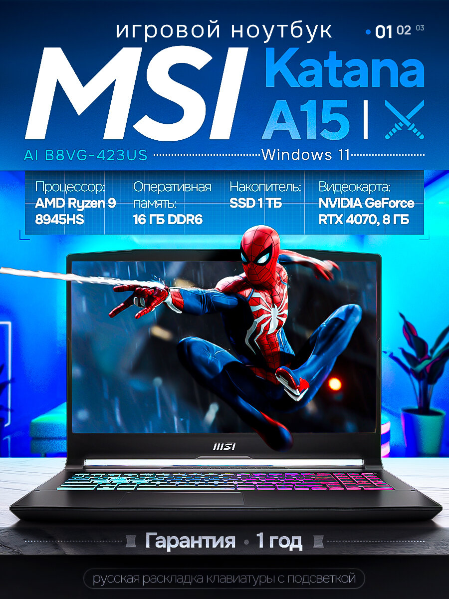 Игровой ноутбук MSI Katana A15 AI B8VG-423US, Ryzen 9 8945HS, 16GB DDR5, 1TB SSD, 15.6" FHD 144Hz, RTX 4070 8GB