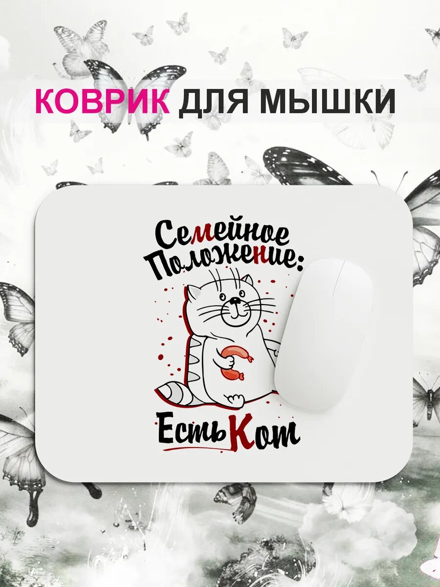 Коврик для мышки с принтом