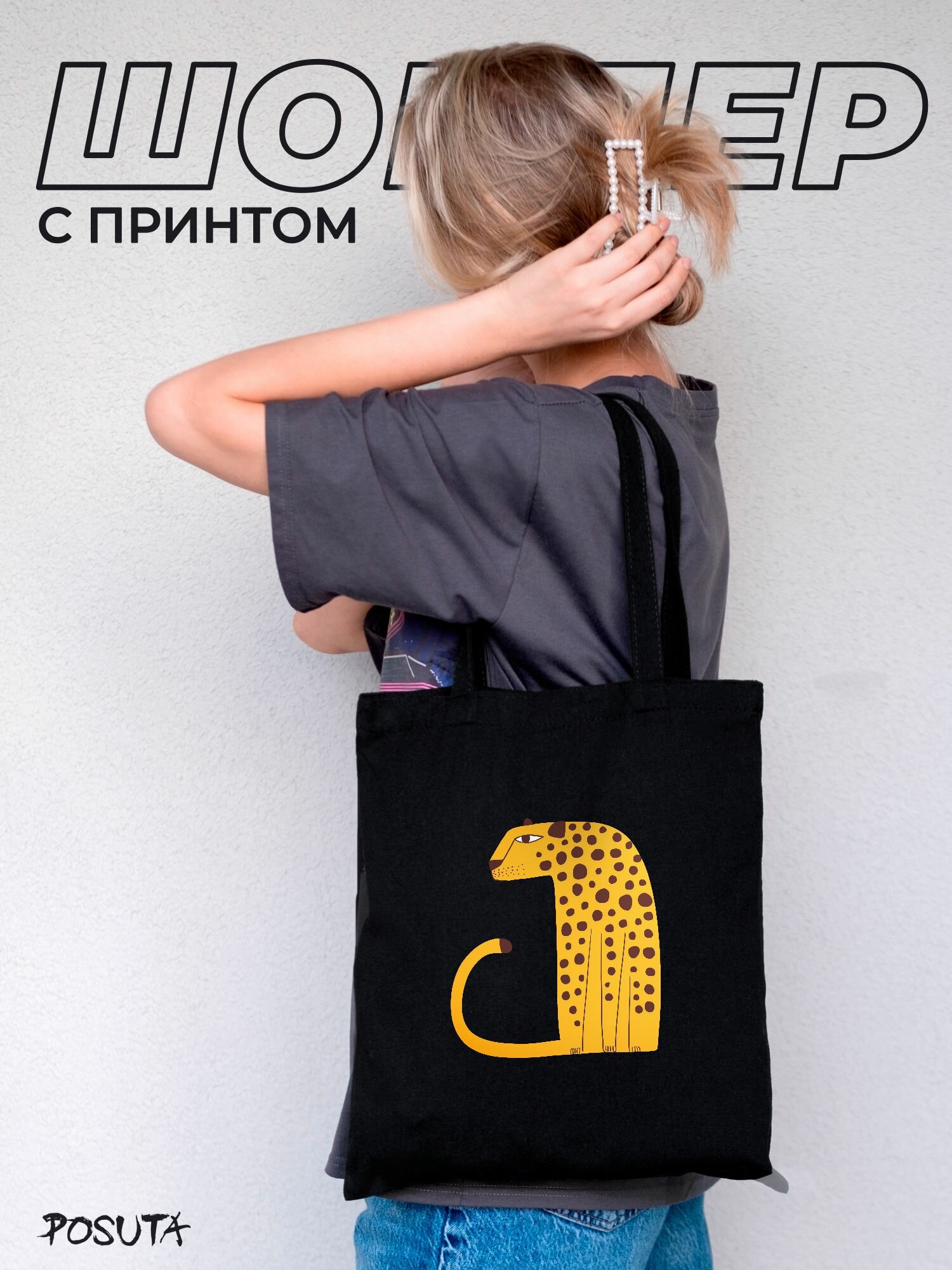 Сумка шоппер