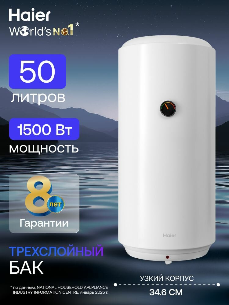 Водонагреватель накопительный 50л Haier ES50V-B2 SLIM 1,5кВт / Бойлер для воды электрический 50 литров
