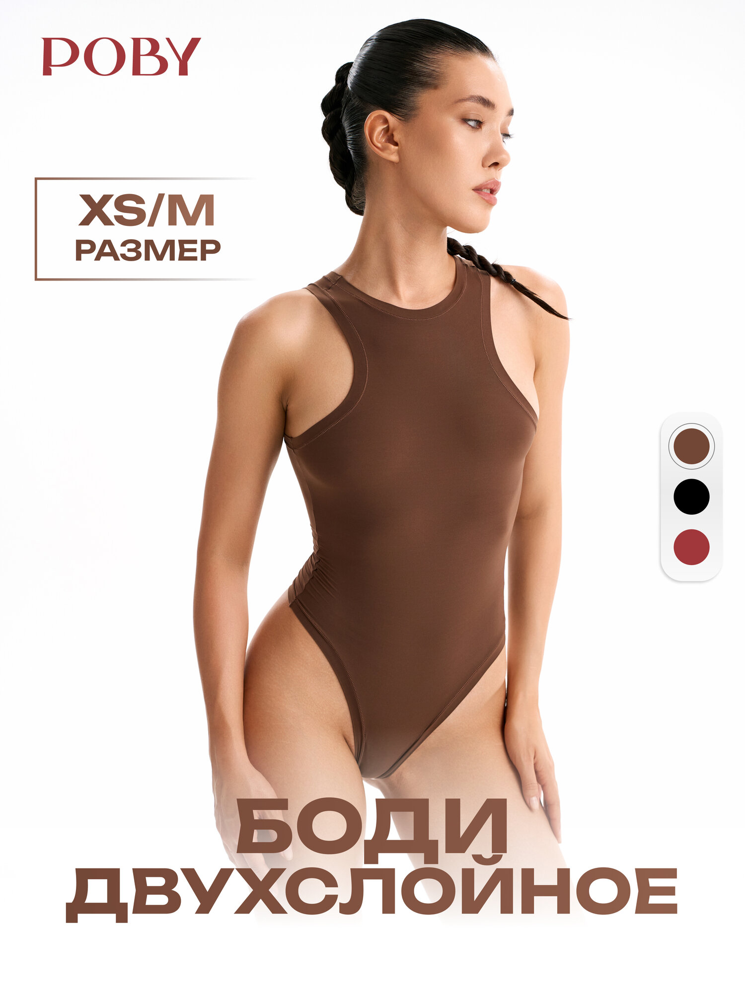 Боди бельевое