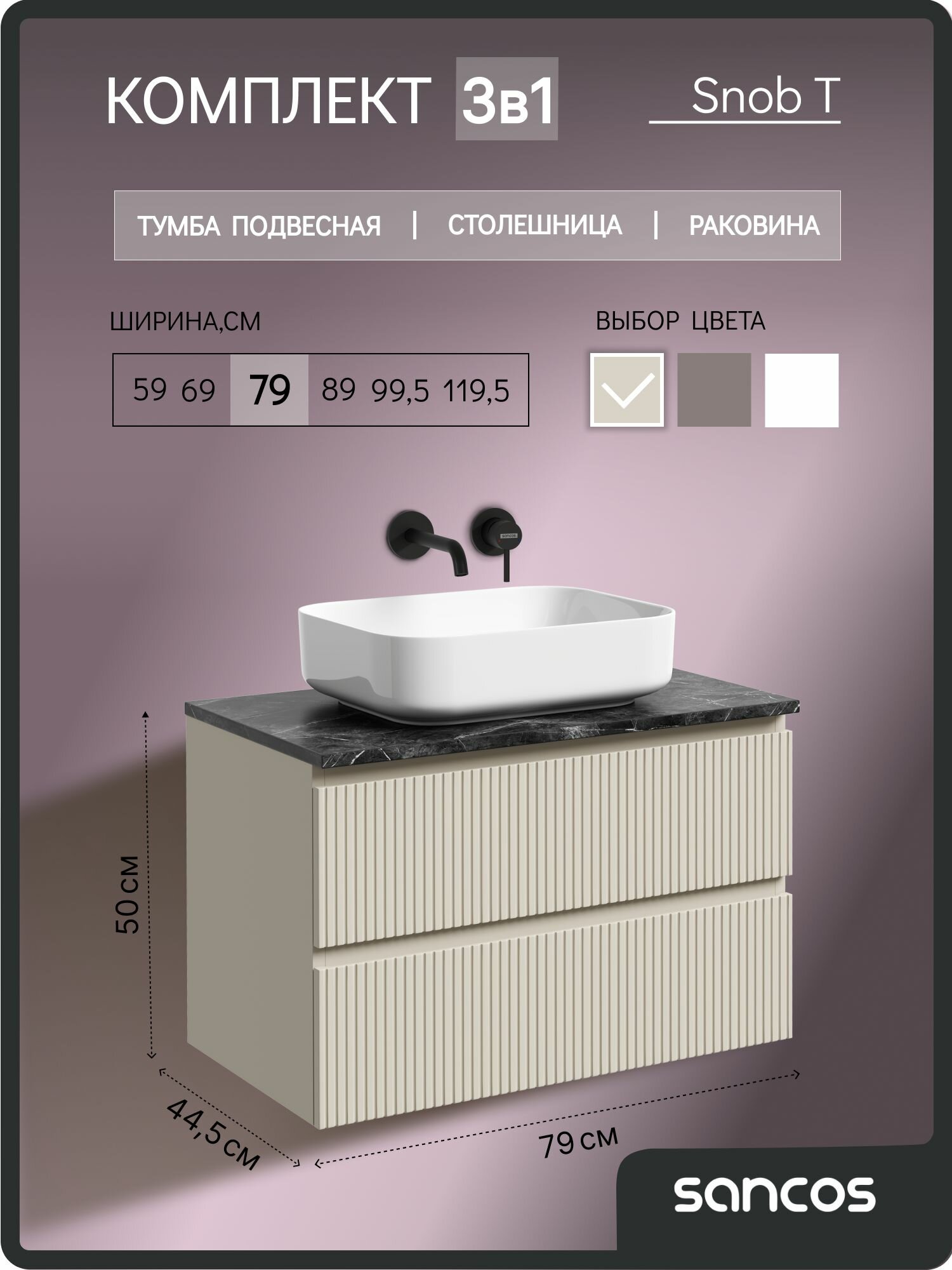Тумба с раковиной и столешницей для ванной Sancos Snob T, 80 см, бежевый
