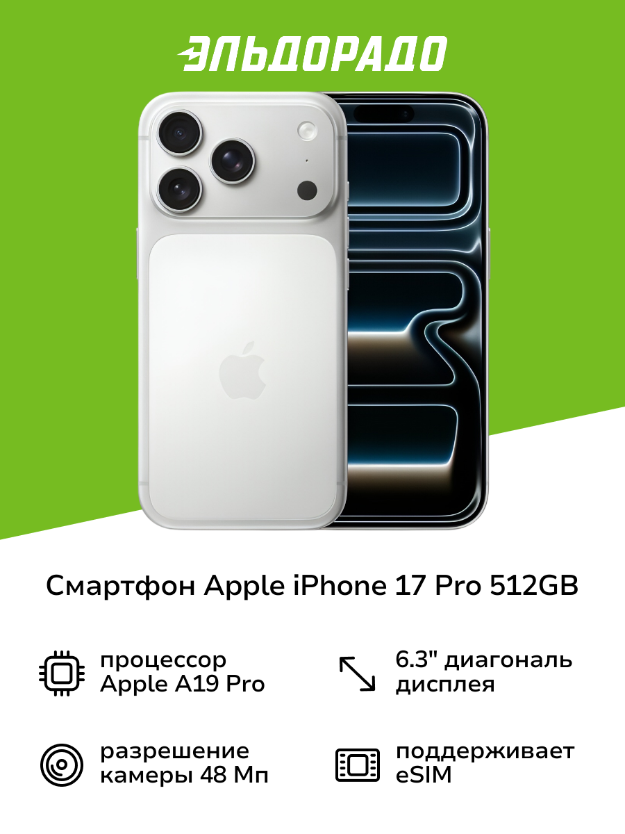 Смартфон Apple iPhone 17 Pro 512GB Silver (без RuStore)