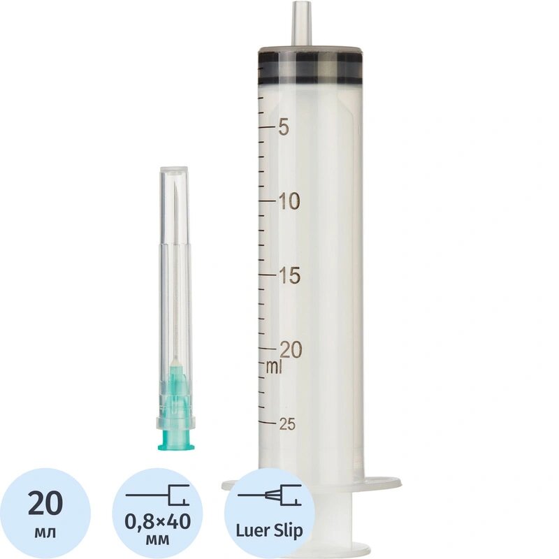 Шприц 3-комп. однораз. 20мл LS 21G(0,8х40) прил. 50шт/уп стерин