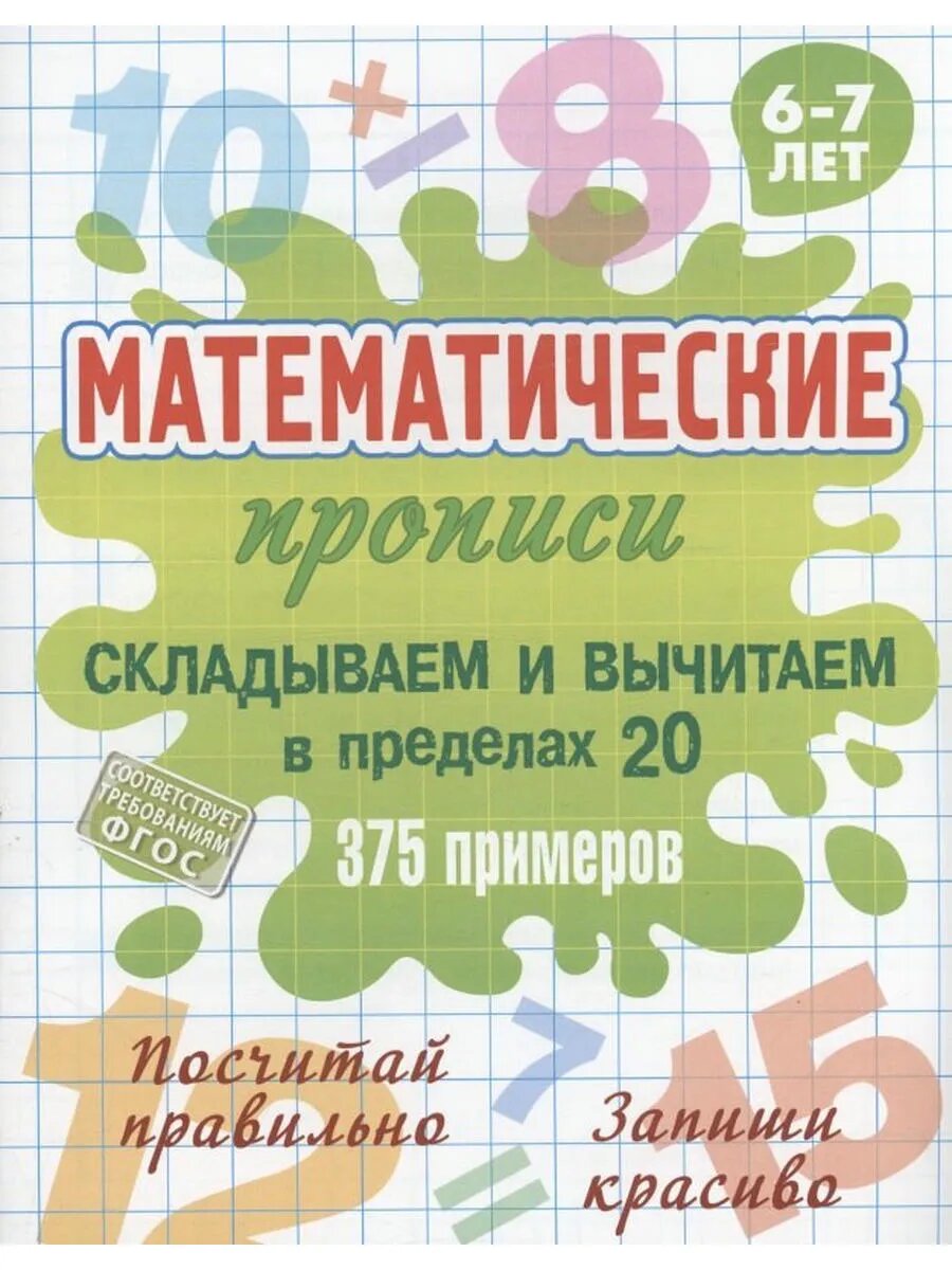 Складываем и вычитаем в пределах 20