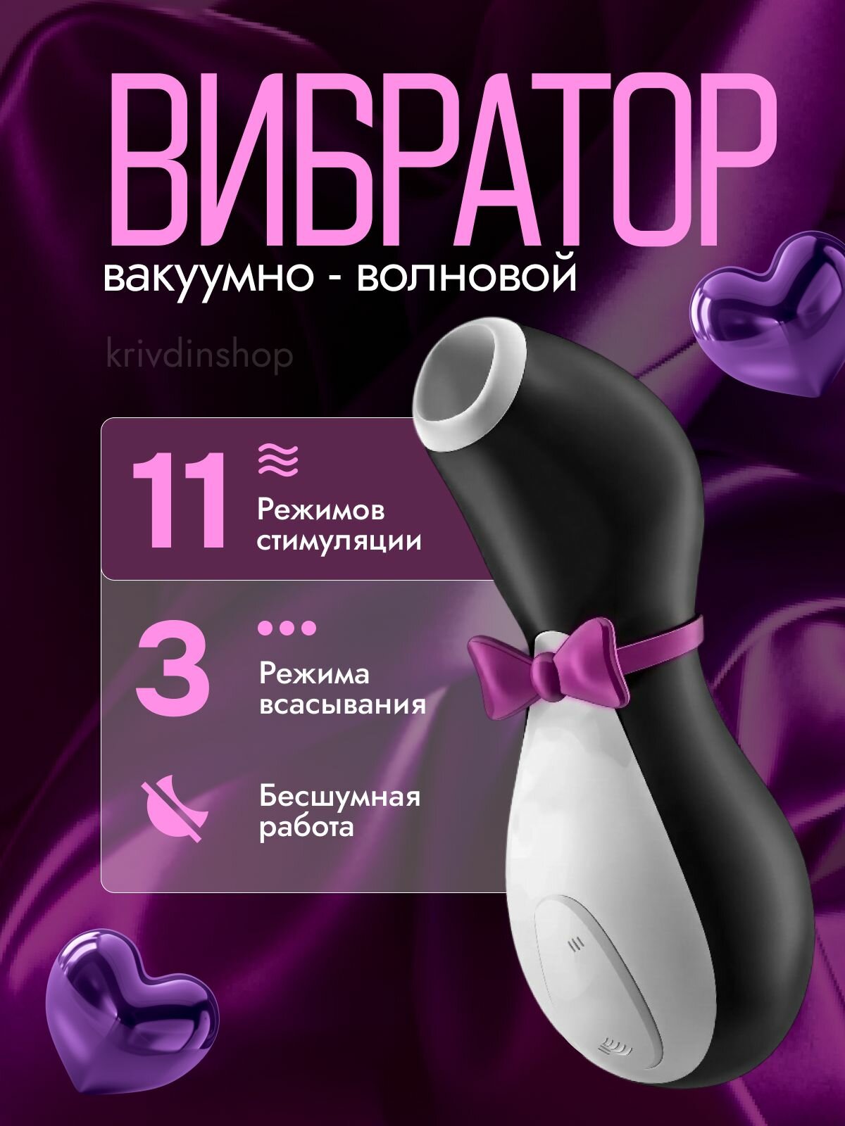 Вибратор55