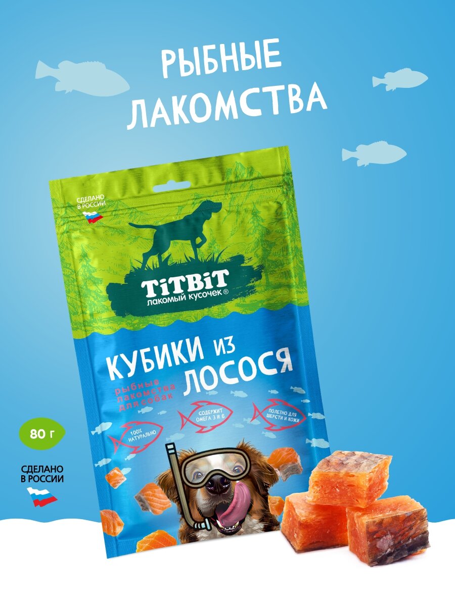 Лакомство для собак TiTBiT Кубики из лосося 80 г.