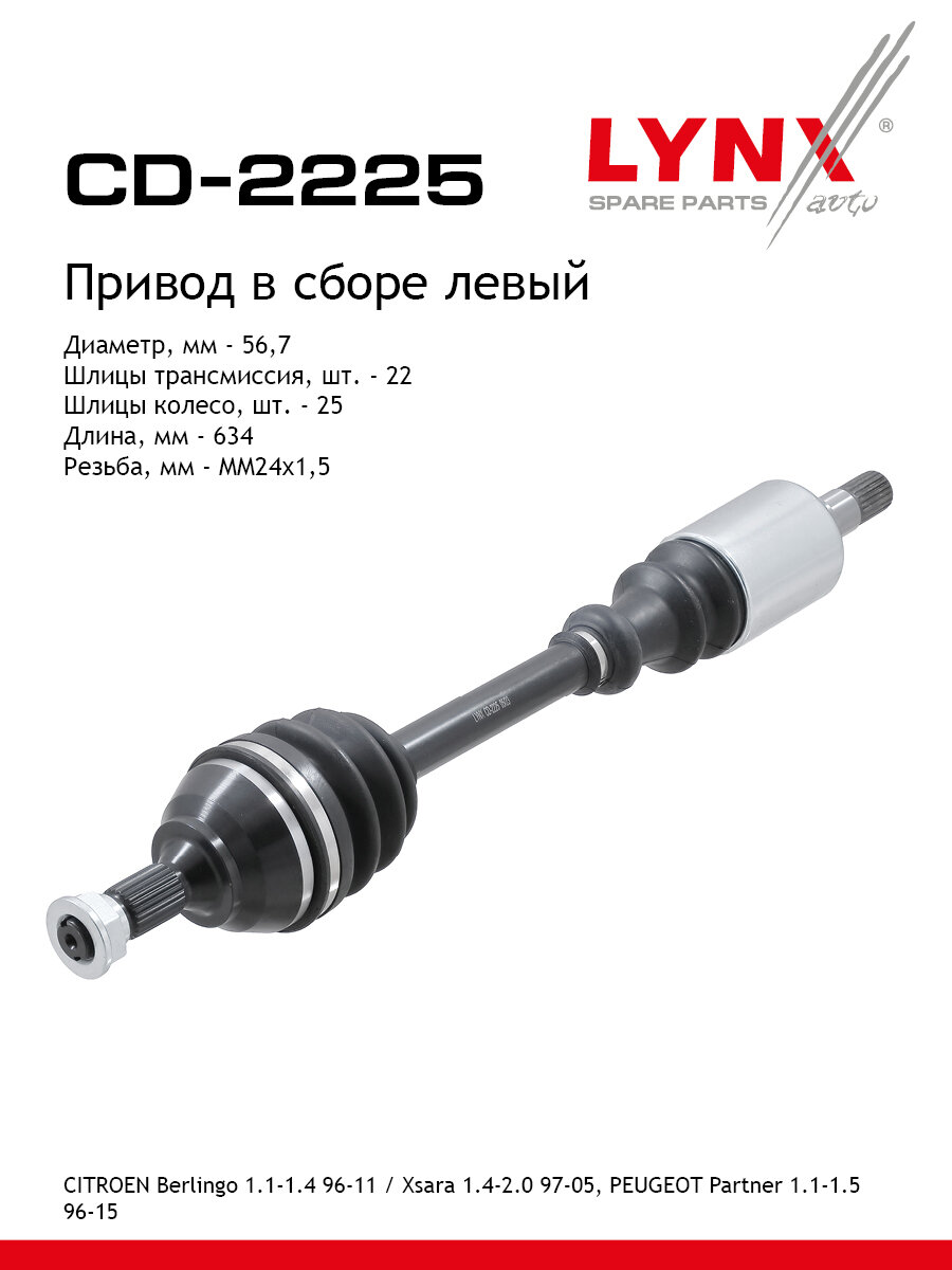 Привод в сборе передний левый для PEUGEOT PARTNER, PARTNER ORIGIN / CITROEN BERLINGO / LYNXauto CD-2225