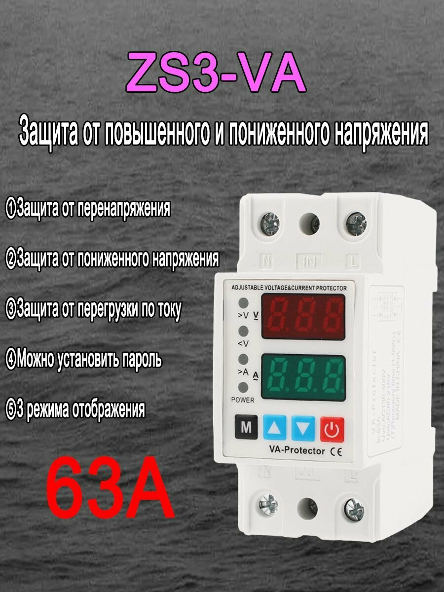 1 шт. 63A Din-рейка 230 В регулируемое устройство защиты от перенапряжения и пониженного напряжения