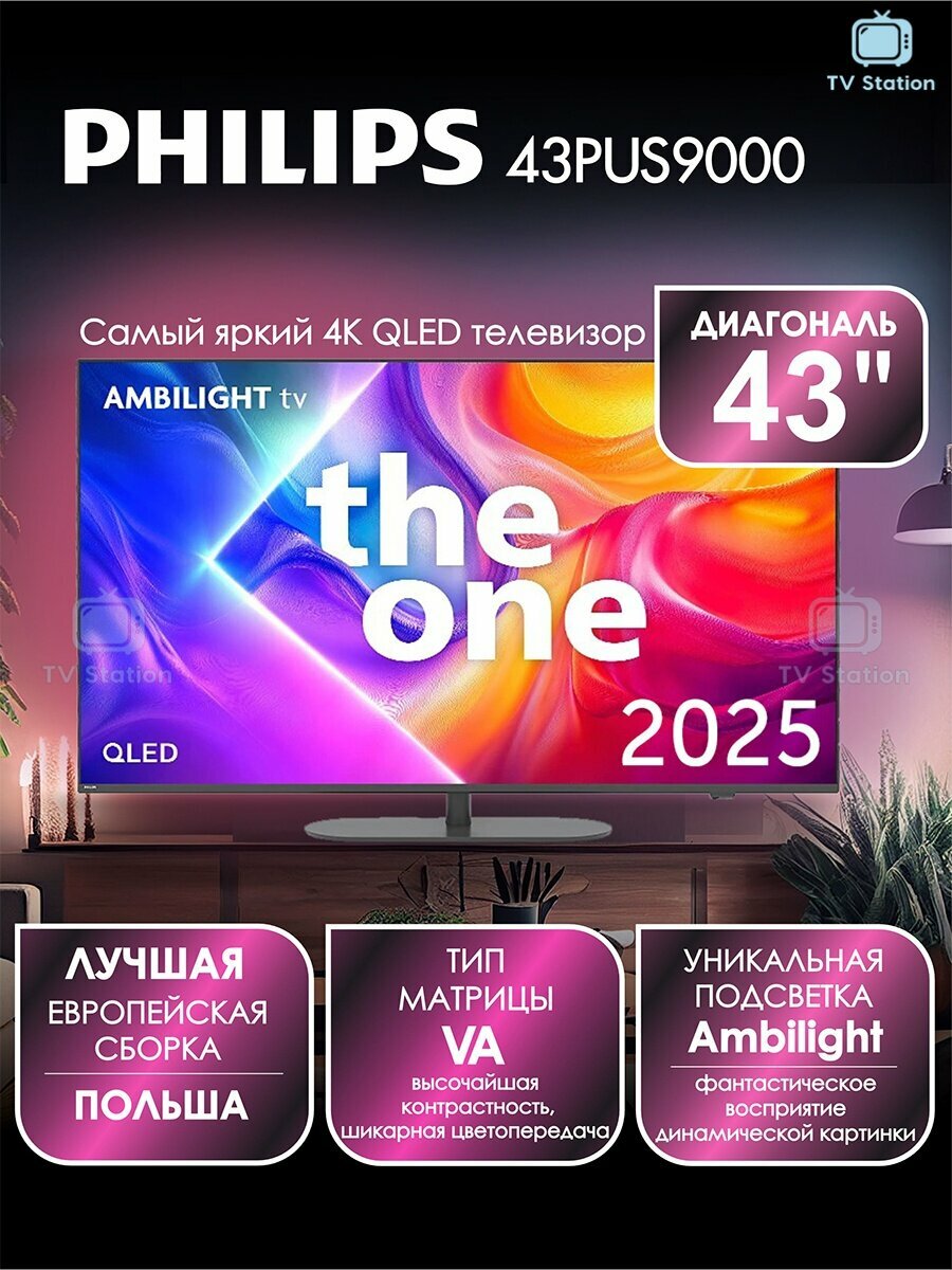 Телевизор 43 Philips 43PUS9000, QLED, 4K UHD, Titan OS, Ambilight