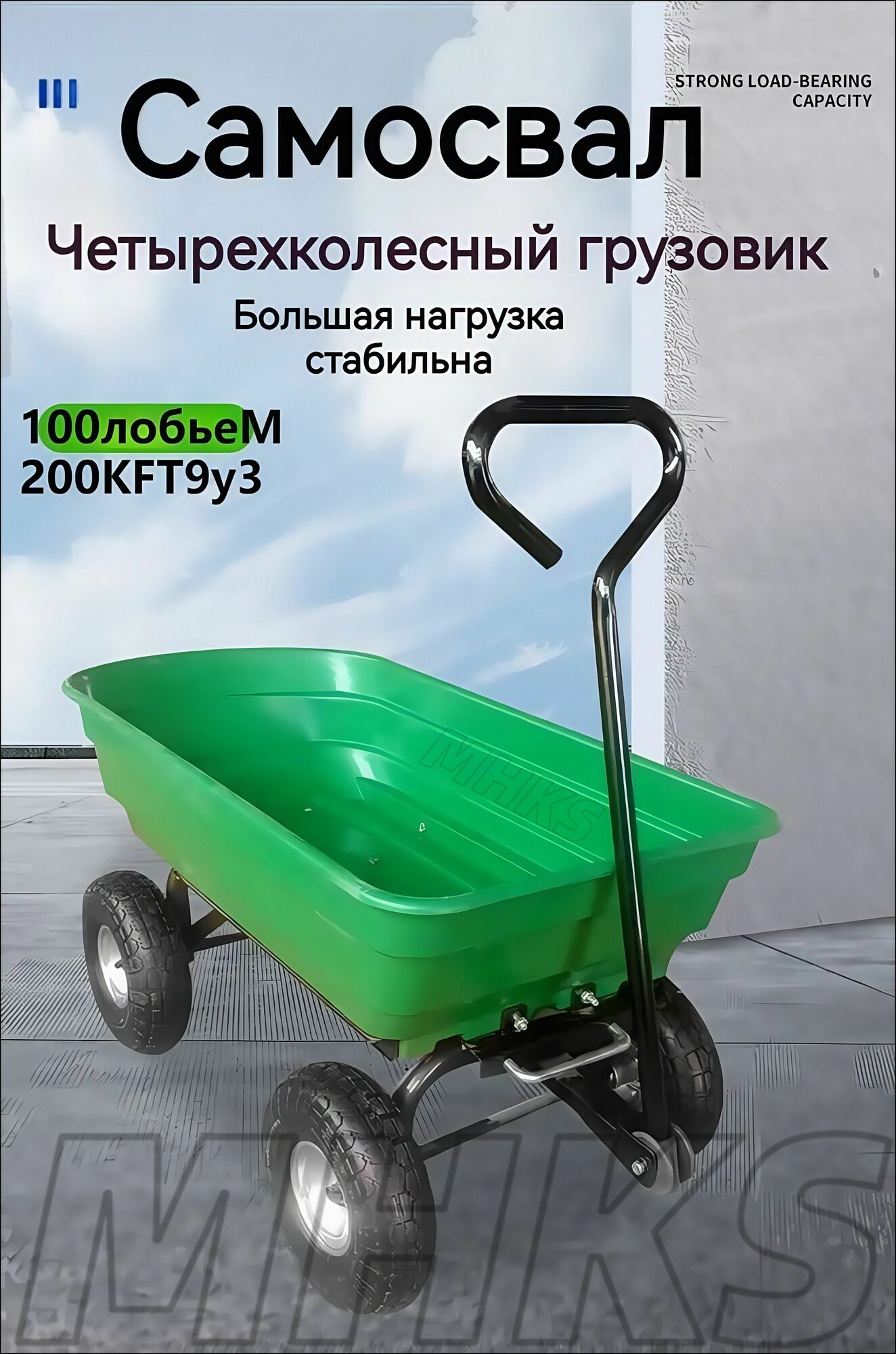 Тележка садовая грузовая Самосвал мэтр четырехколесная тачка для сада колеса для тележки 4 штуки