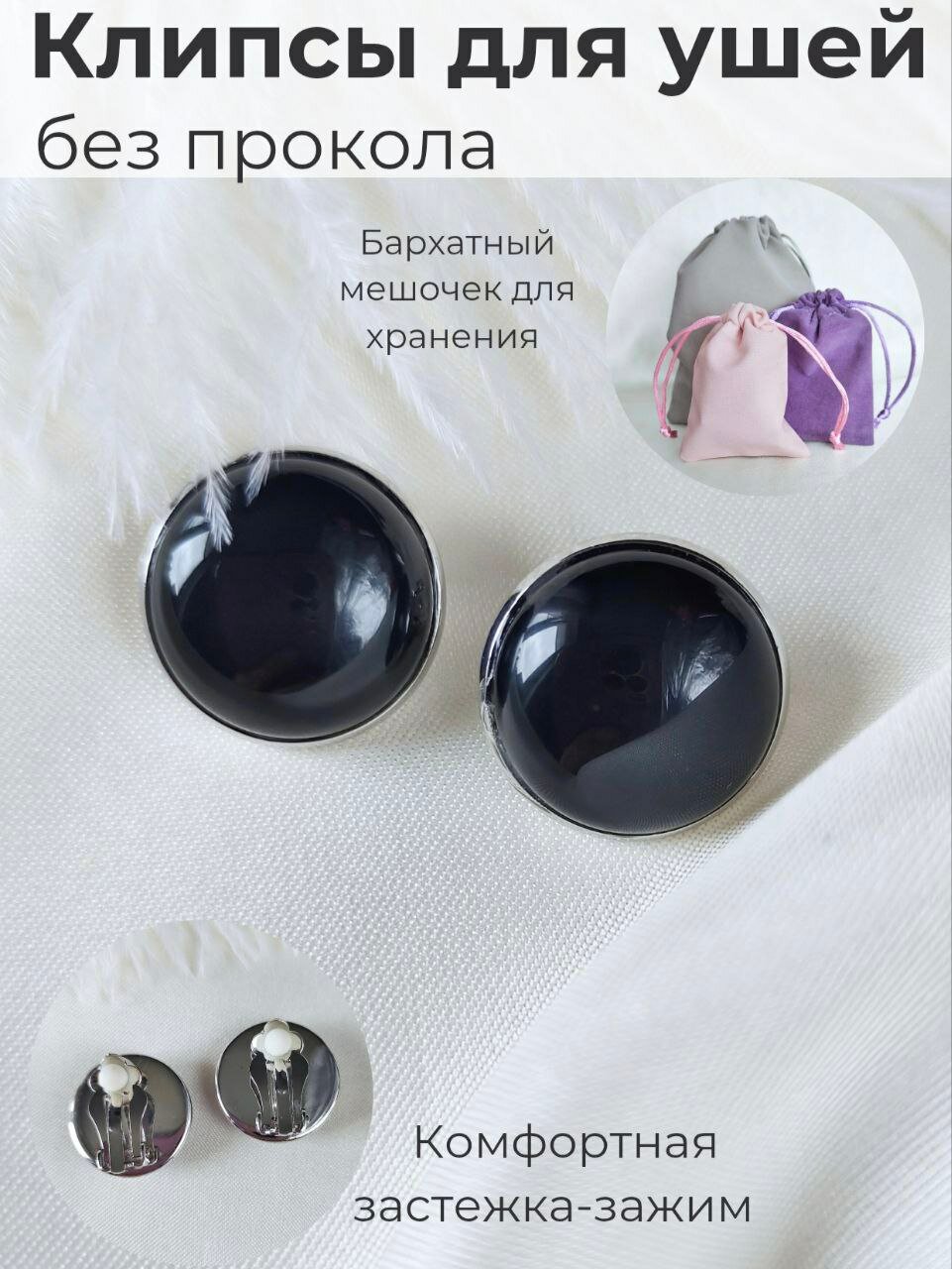 Серьги клипсы Miss Clips, обсидиан