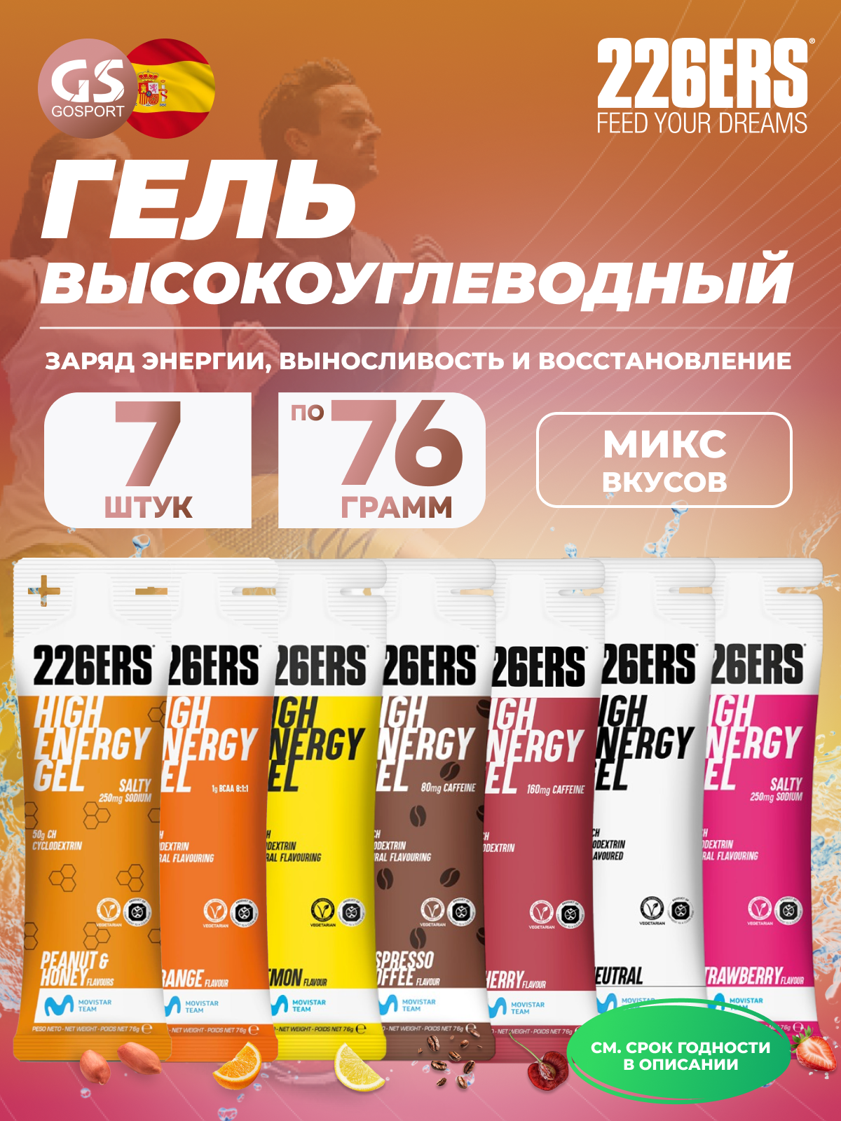 Гель питьевой 226ERS High Energy Gel 7 x 76 г, микс №17