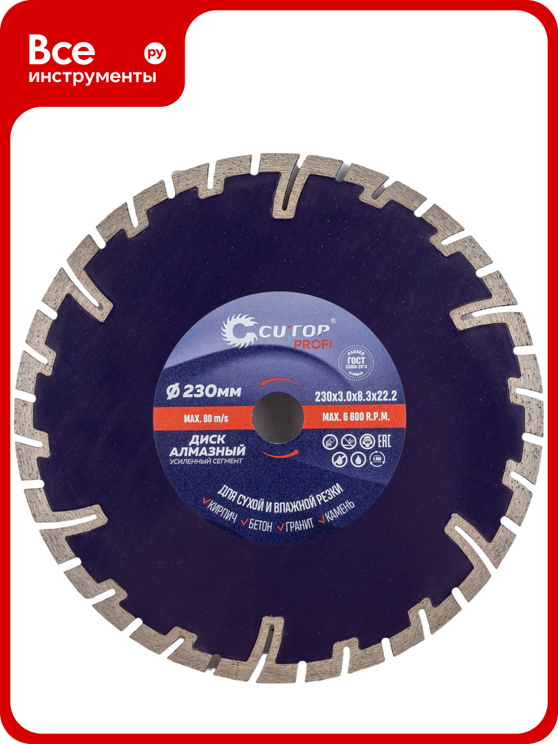 Диск алмазный сегментный усиленный турбо (230х3х8.3х22.2 мм; отрезной)
