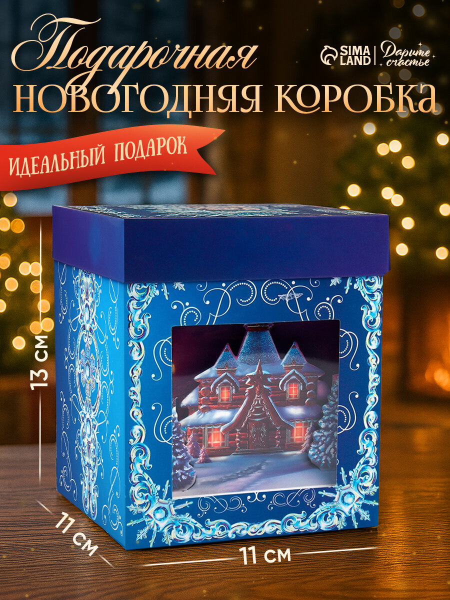 Дарите Счастье Коробка складная с 3D эффектом "Сказка", 11 х 11 х 13 см
