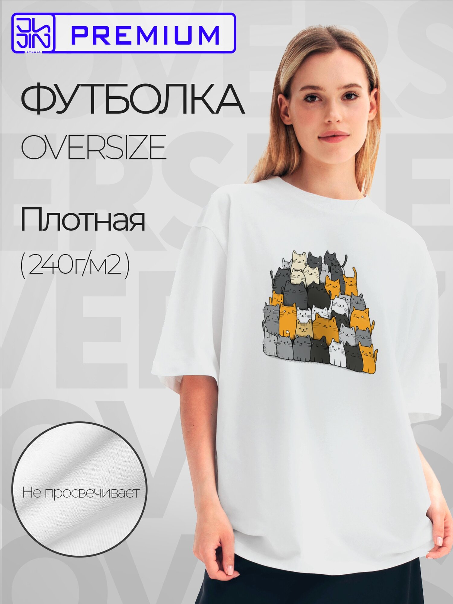 Футболка женская белая оверсайз из премиального мягкого плотного хлопка с прикольным рисунком Веселая пирамида смешных серо черных и черно белых кошек в забавной толпе