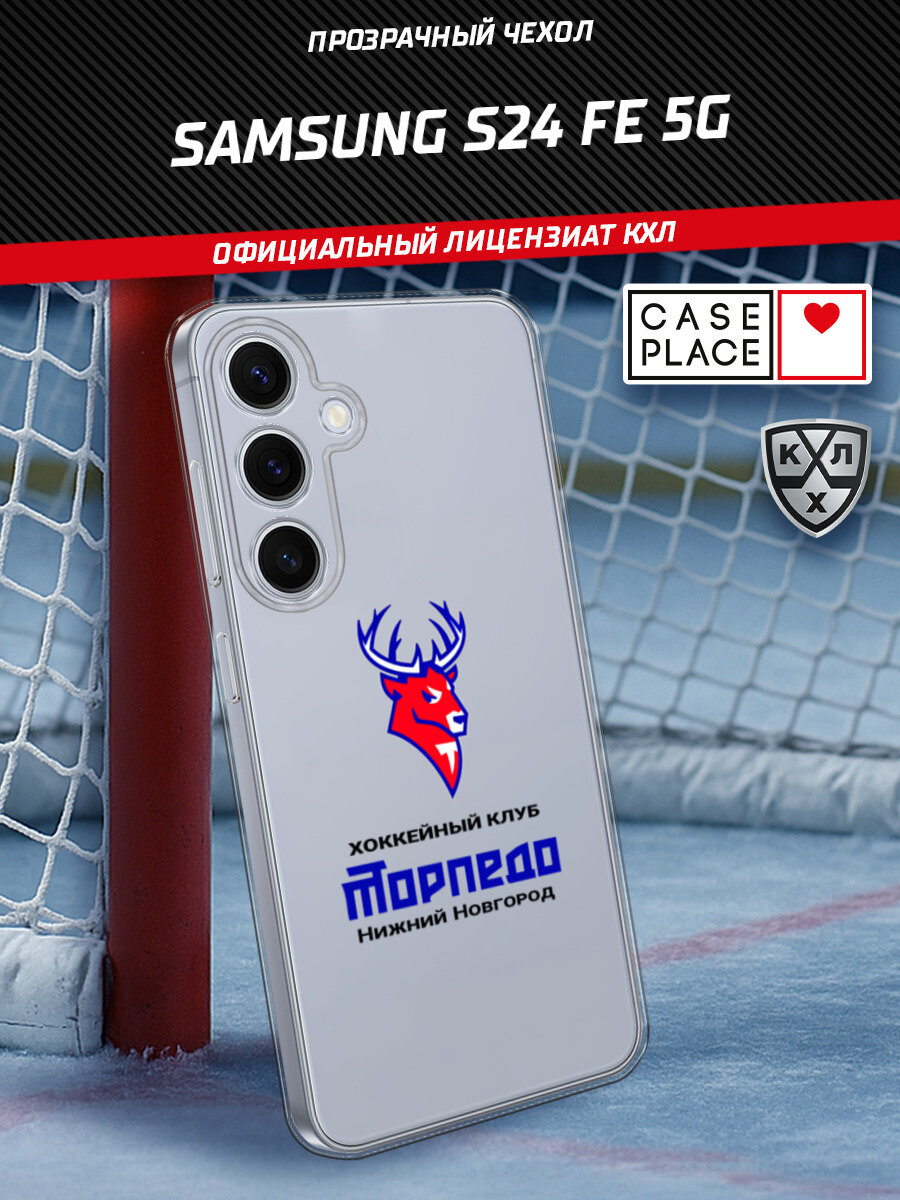 Чехол на Samsung Galaxy S24 FE 5G / Самсунг S24 FE с принтом КХЛ Клуб Торпедо, прозрачный