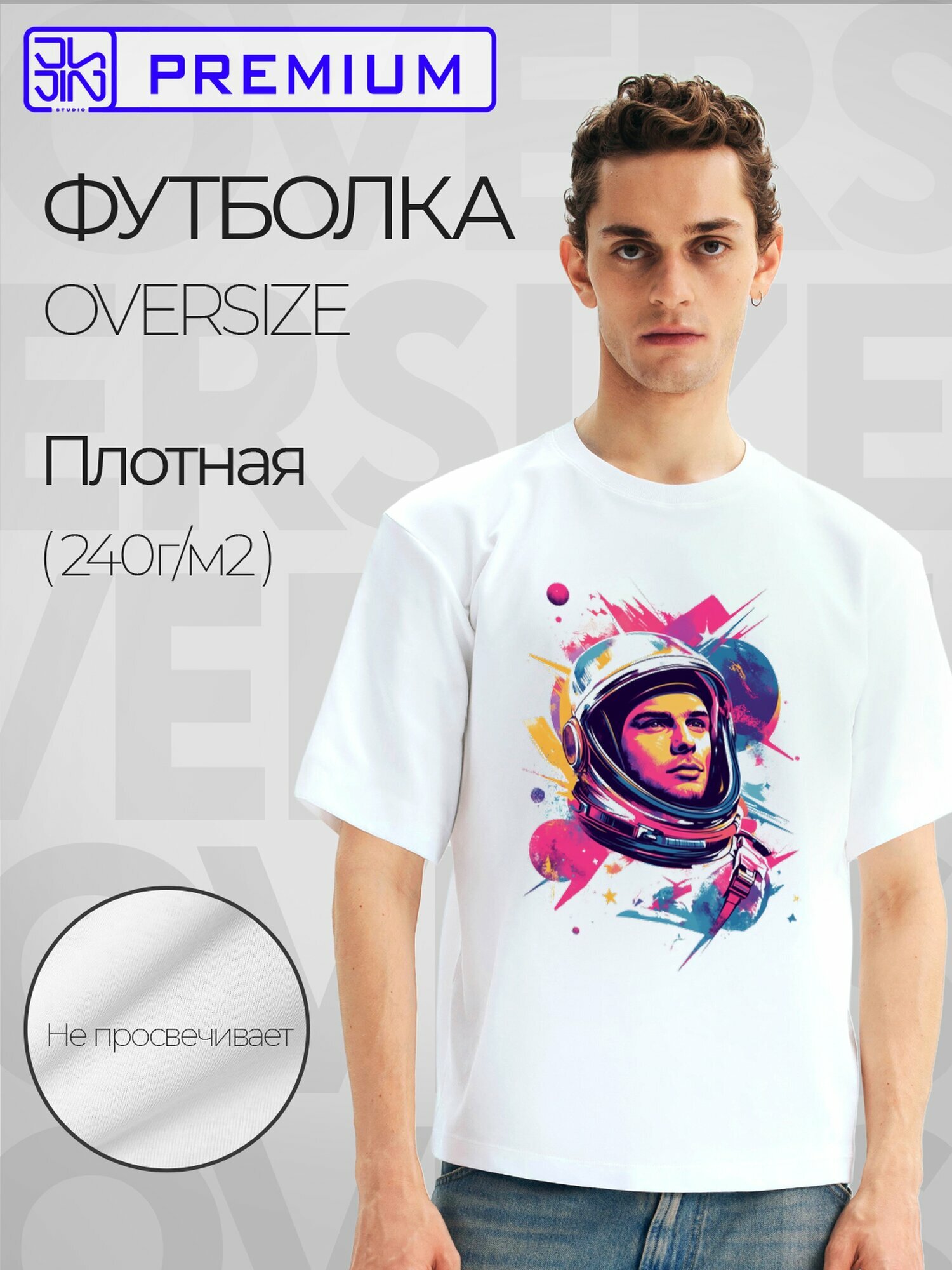 Футболка мужская белая оверсайз из премиального мягкого плотного хлопка с прикольным рисунком Пестрая космическая композиция с космонавтом в шлеме в оттенках фуксии и синего космоса