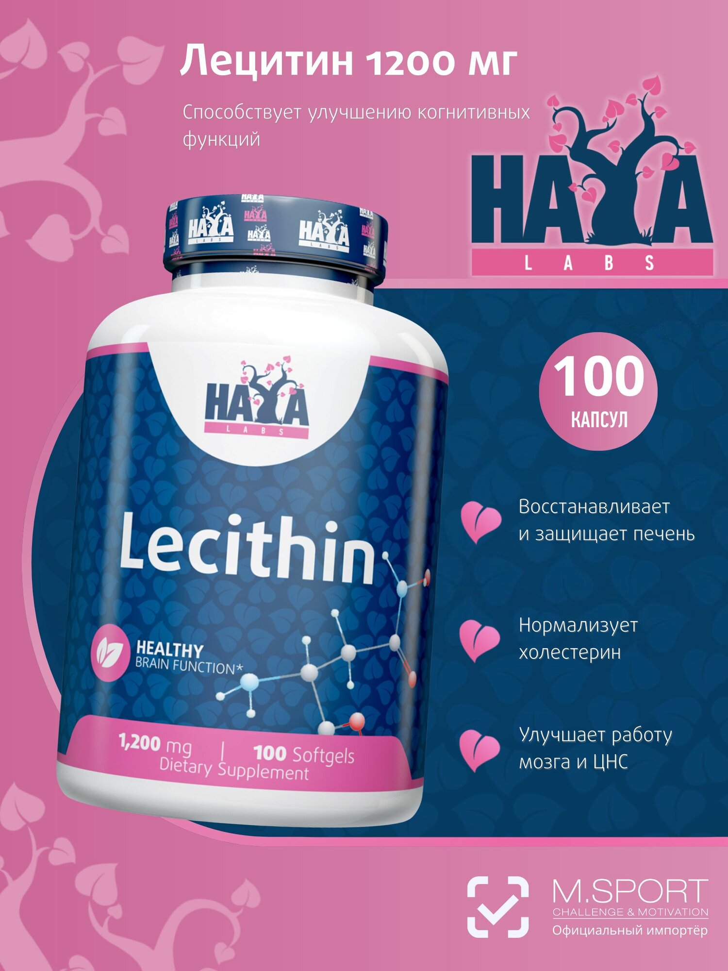 Haya Labs Лецитин 1200 мг, 100 капсул