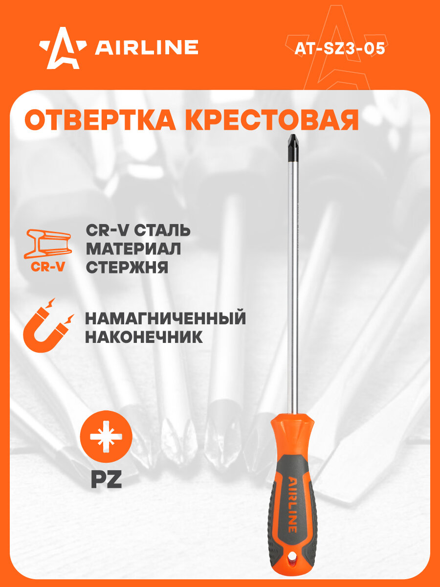 Отвертка 3 шт крестовая PZ3x200 мм, магнитный наконечник, для автосервиса, ремонта электроники, инструмент AIRLINE AT-SZ3-05