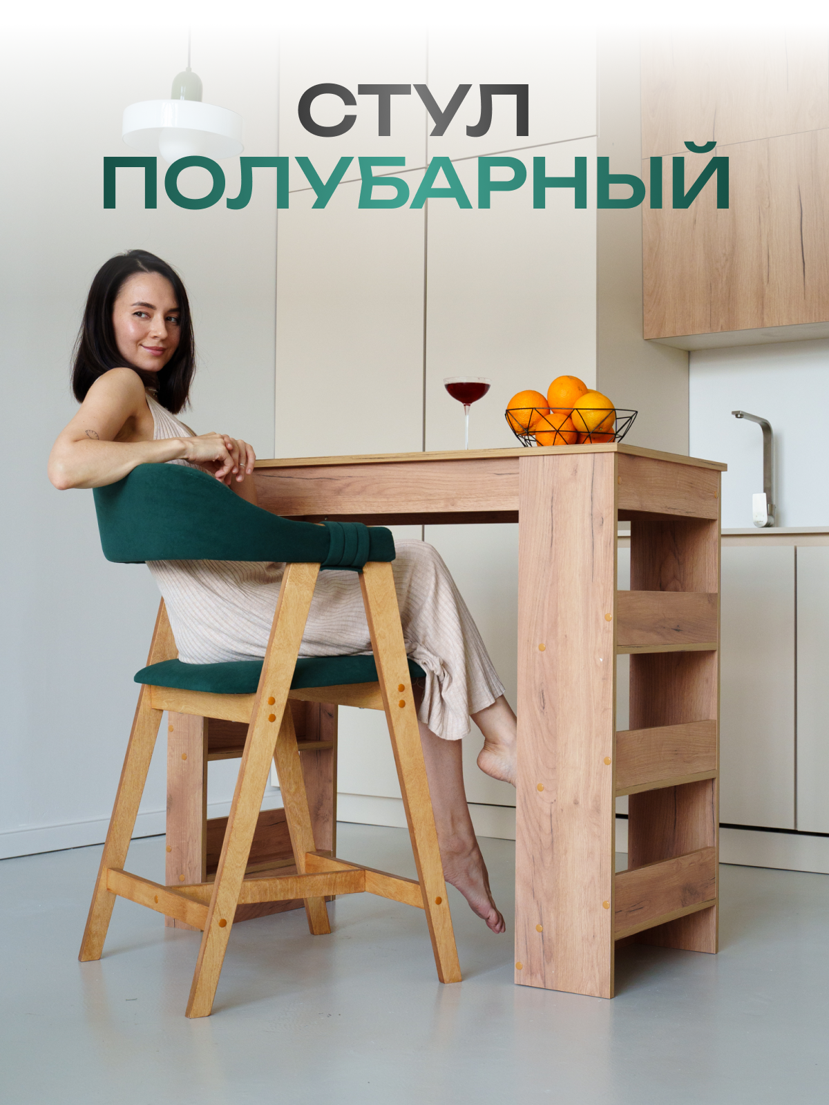Полубарный стул CHILL WOOD с подлокотниками и с мягкой спинкой, деревянный