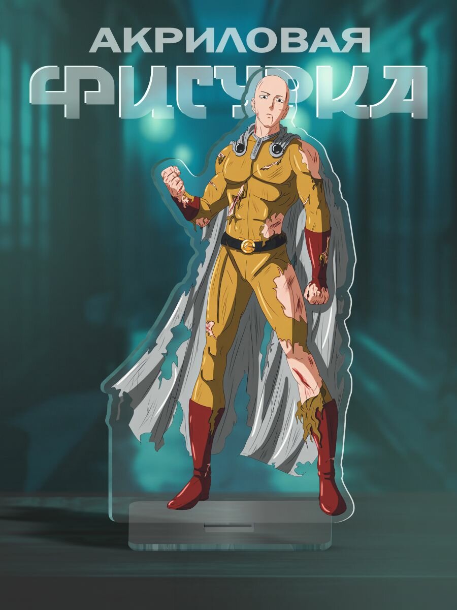 Фигурка акриловая Сайтама