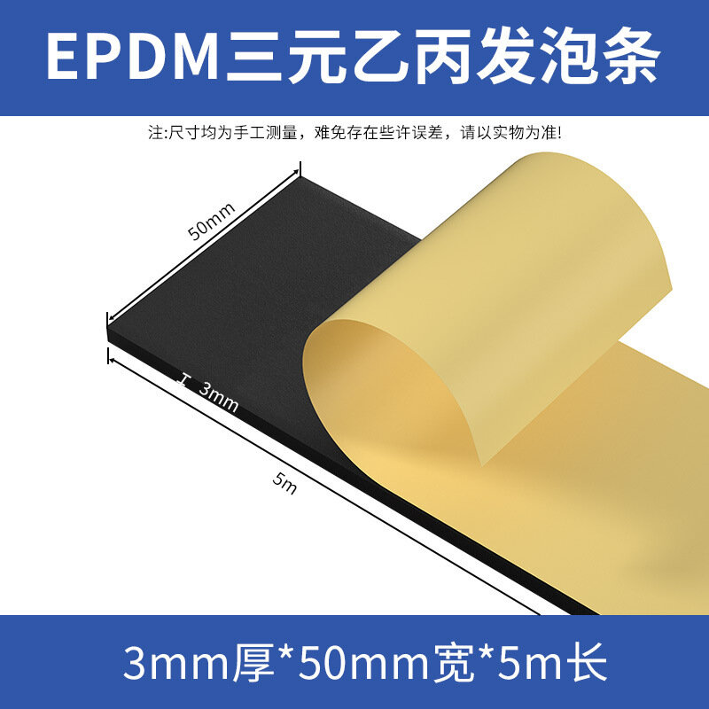 Прокладка уплотнительная, EPDM, самоклеящаяся, 50мм x 5м x 3мм