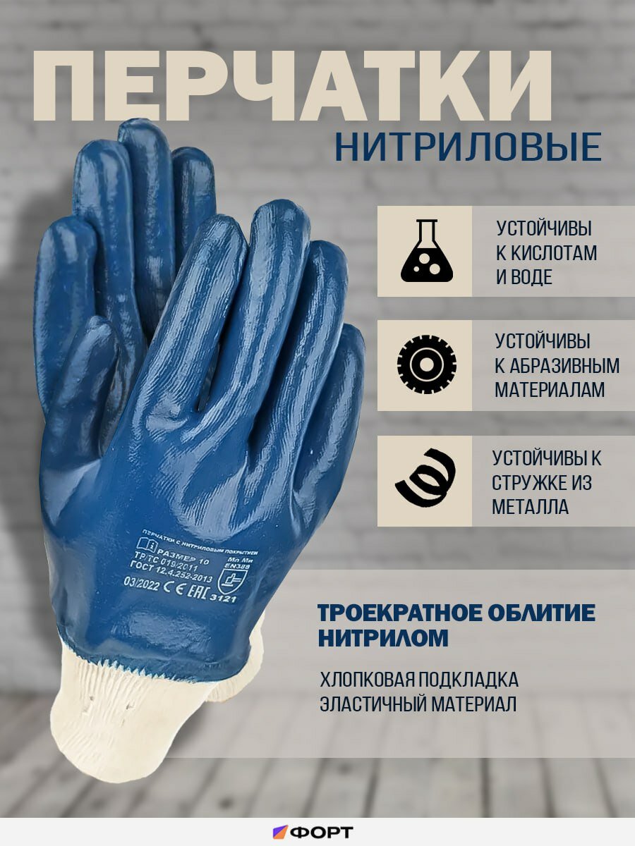 Перчатки защитные ФОРТ, нитриловое покрытие, размер 10/XL, 3 шт