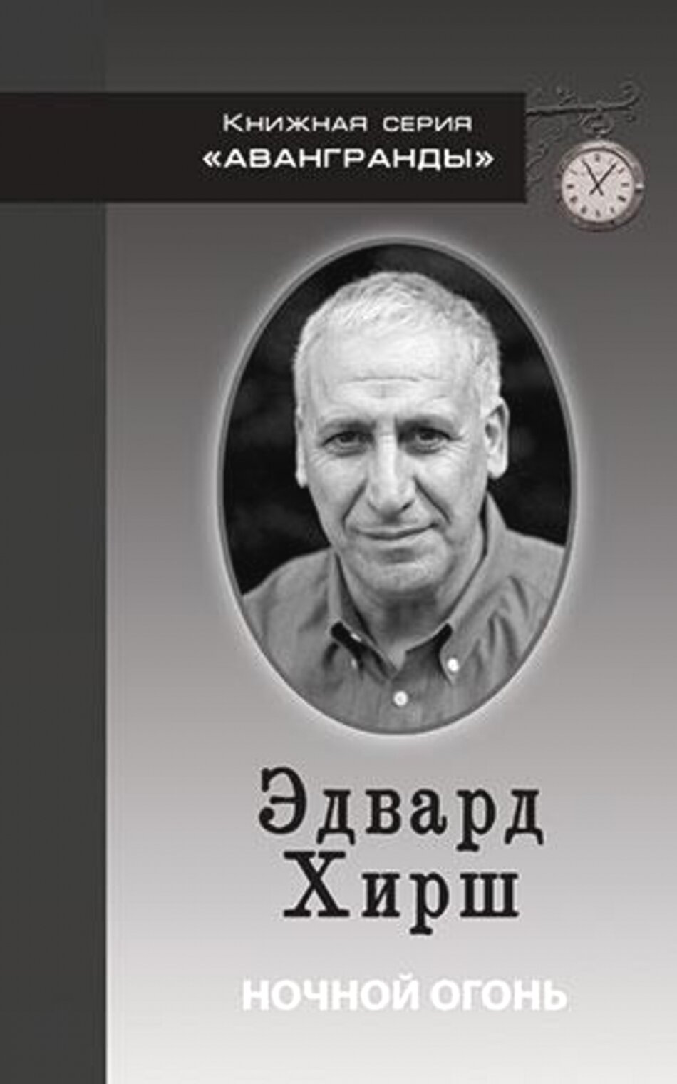 Ночной огонь