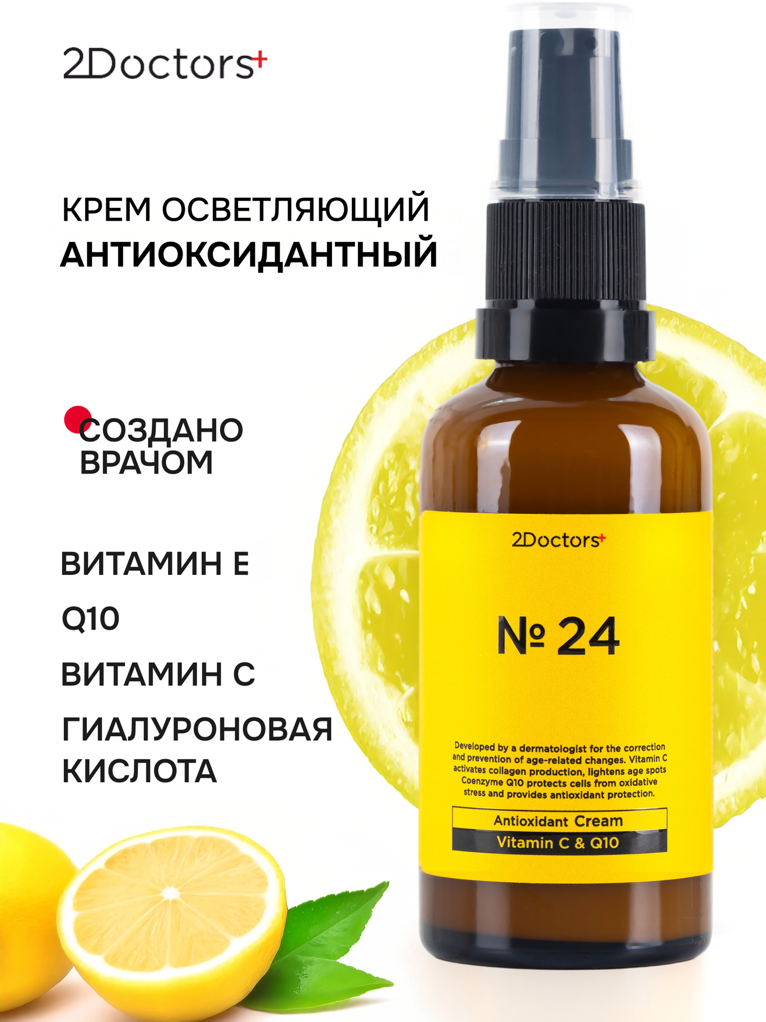 Крем 2Doctors №24