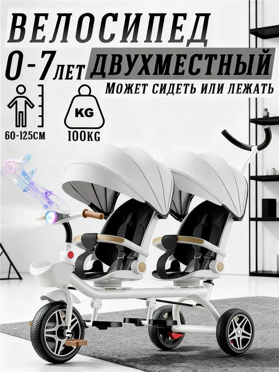 Трехколесный велосипед, детский двухместный велосипед