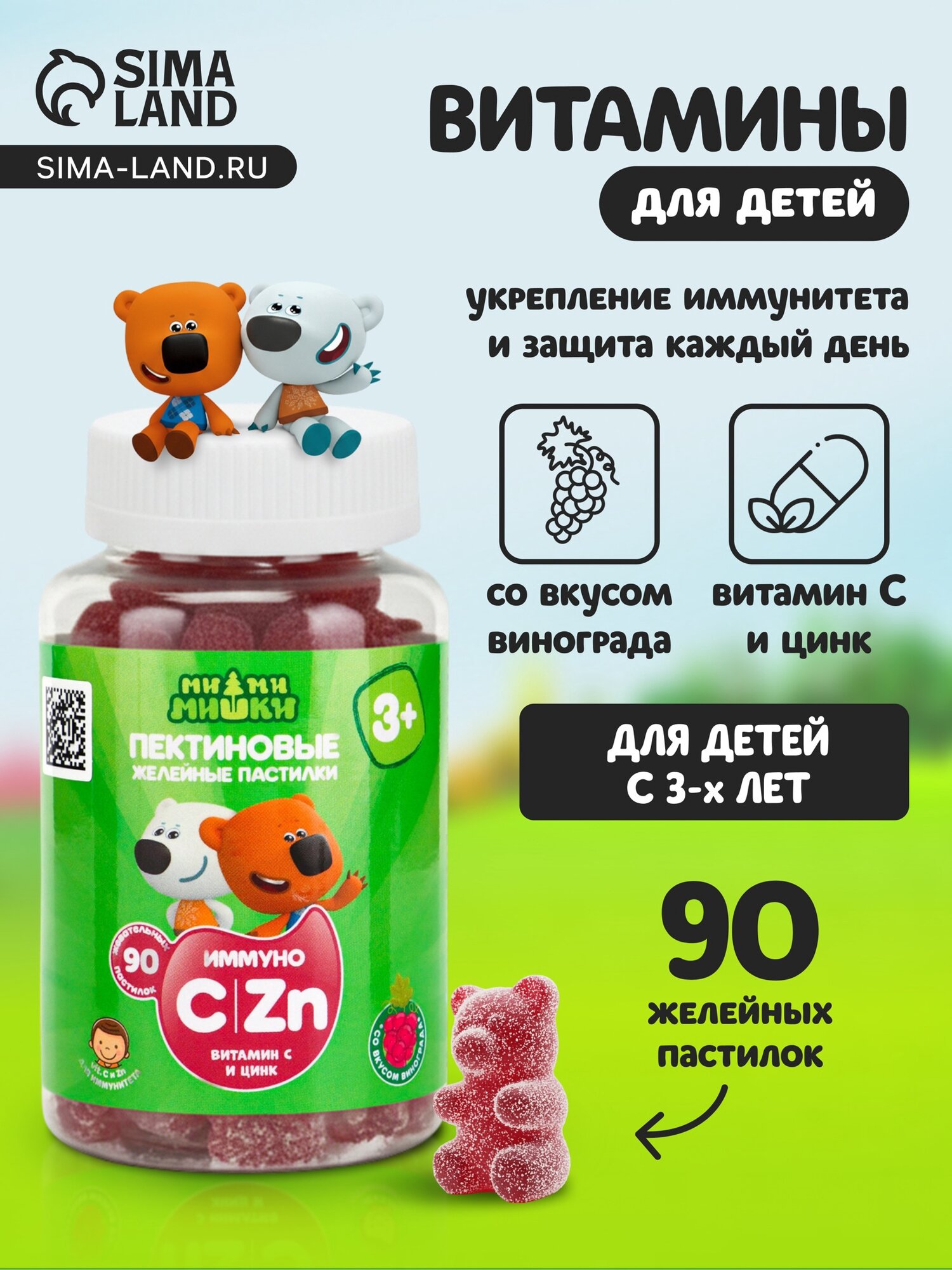 Витамины для детей «МИ-МИ-МИШКИ», c витамином С и цинком, вкус виноград 90 шт. по 2 г