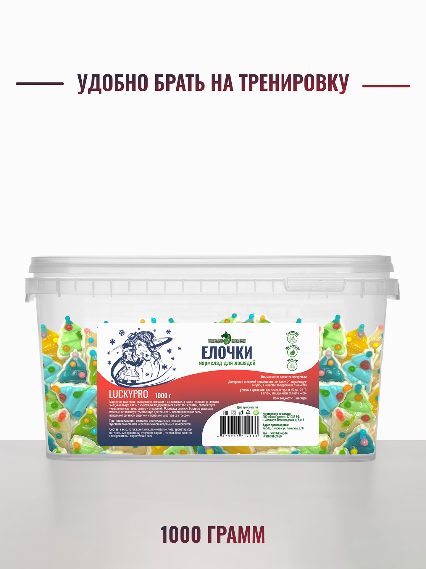 Кормовая добавка, мармелад ёлочки Horse-Bio LuckyPro для лошадей, 1000 г