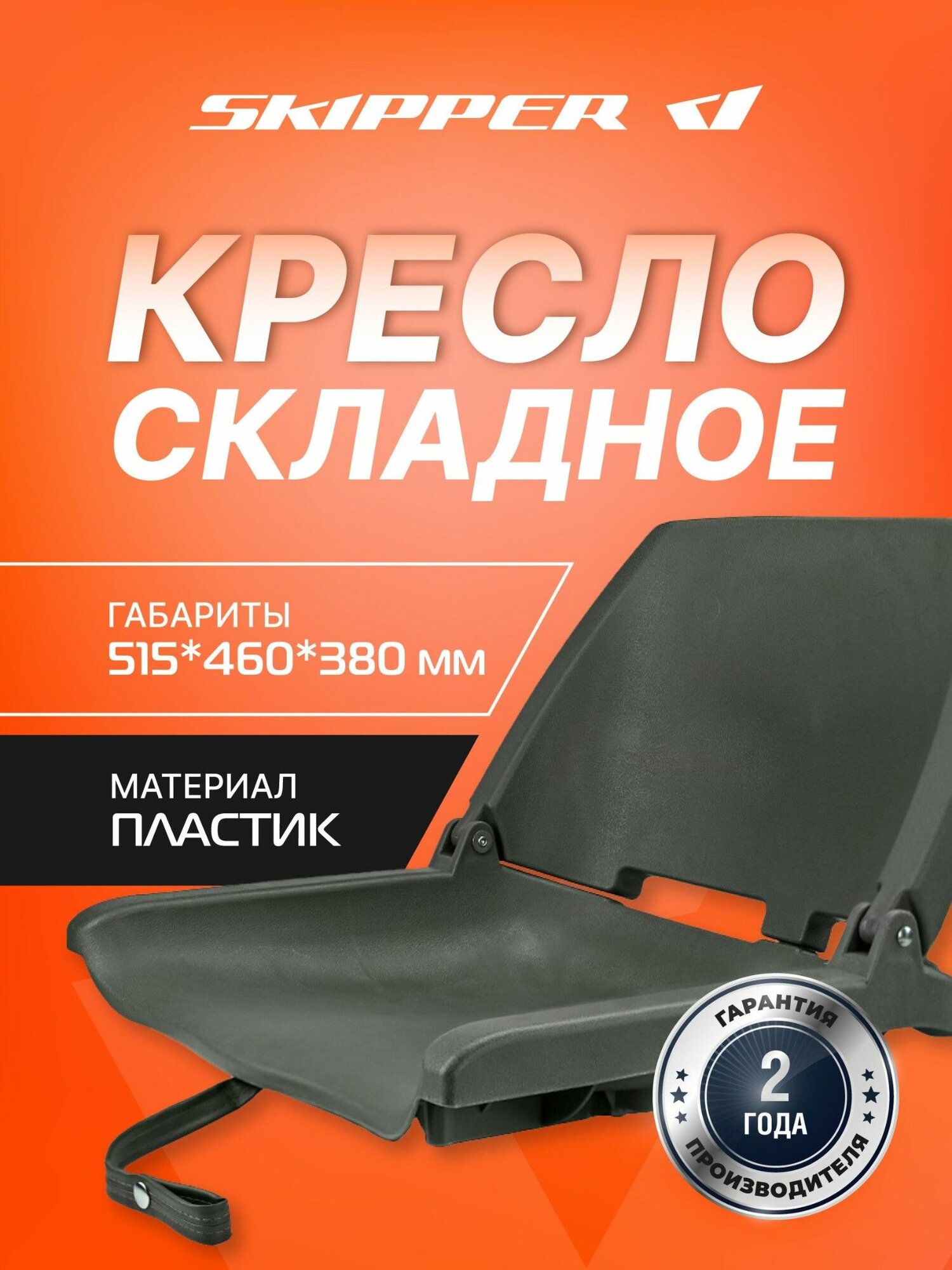 Опора сиденья для лодки