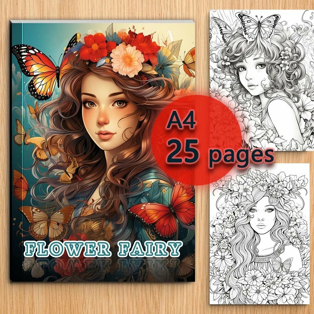 Книжка-раскраска цветочная фея, Альбом для рисования эльфы, высокое качество Книга каракулей 30 см*21 см, подходит для раскрашивания как взрослыми, так и детьми
