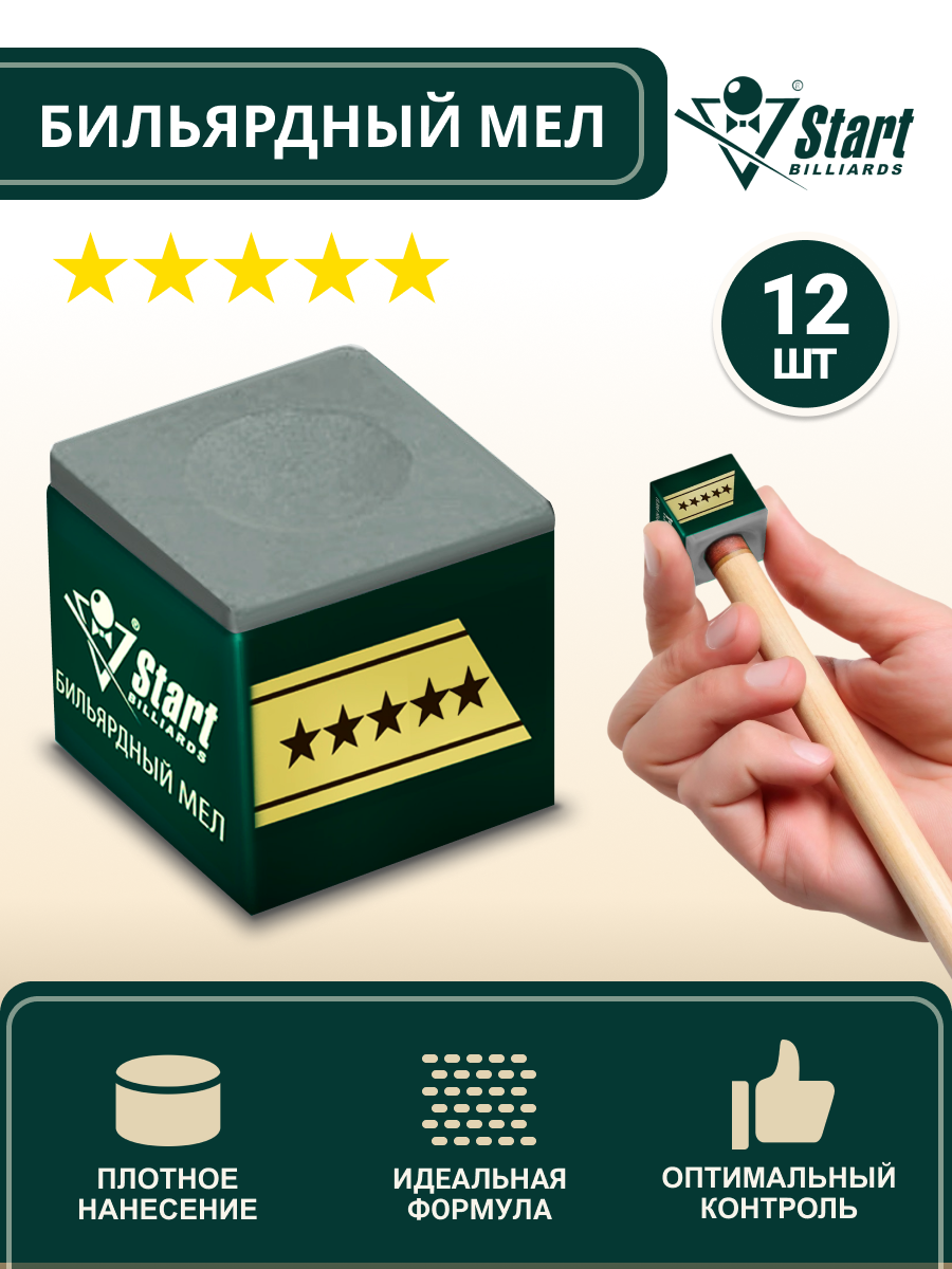 Мел бильярдный Старт Billiards "5 звёзд", серый, картонная упаковка, 12 штук
