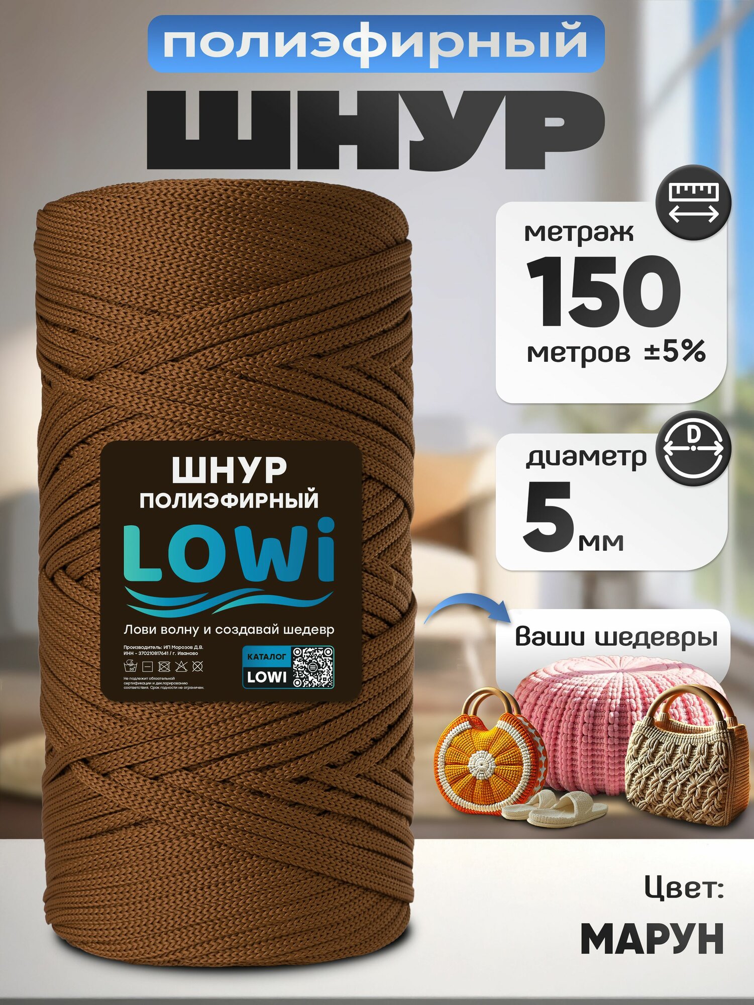 Шнур полиэфирный без сердечника, 5мм / 150м, цвет Марун