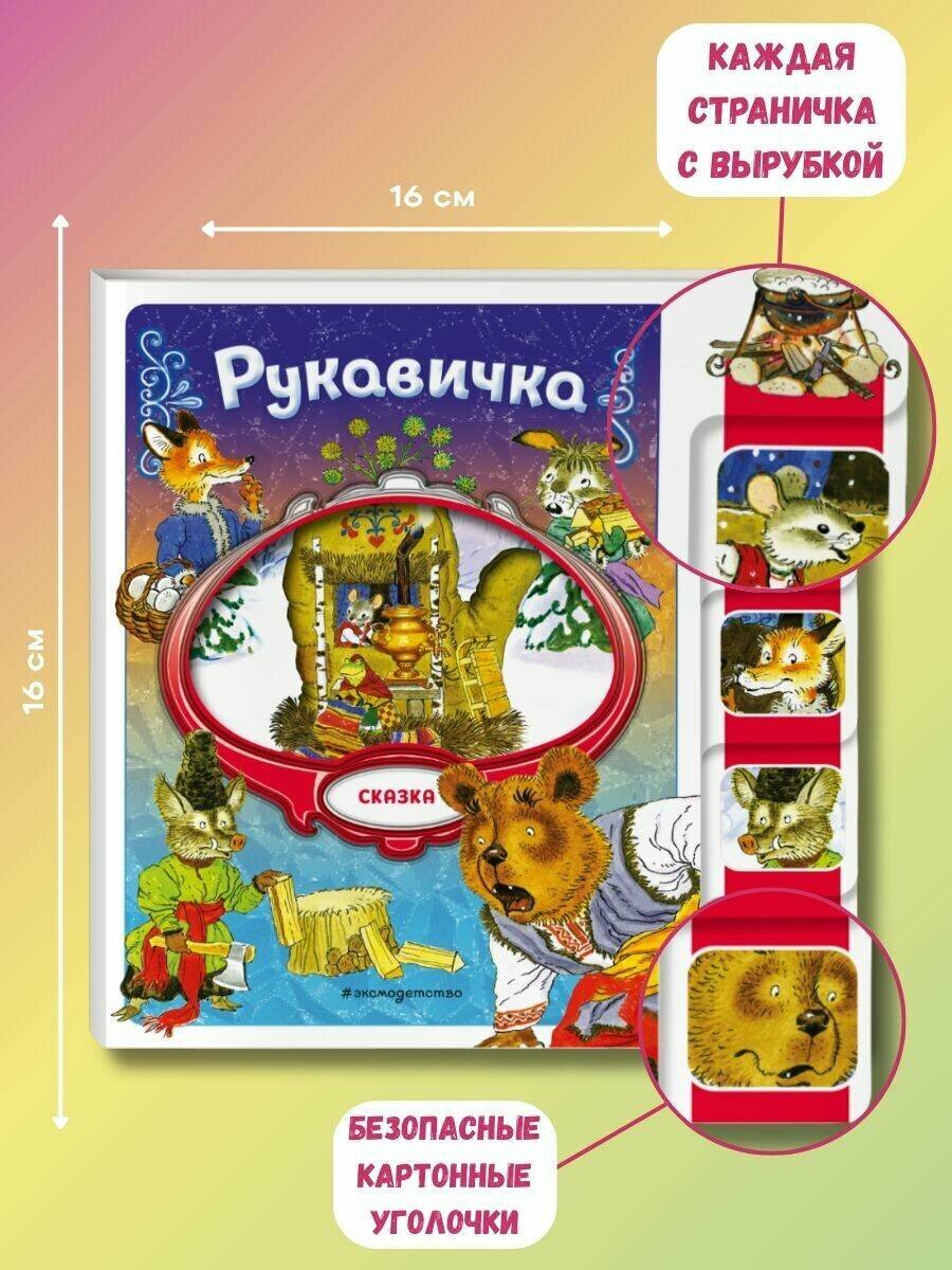 Рукавичка — фото 1