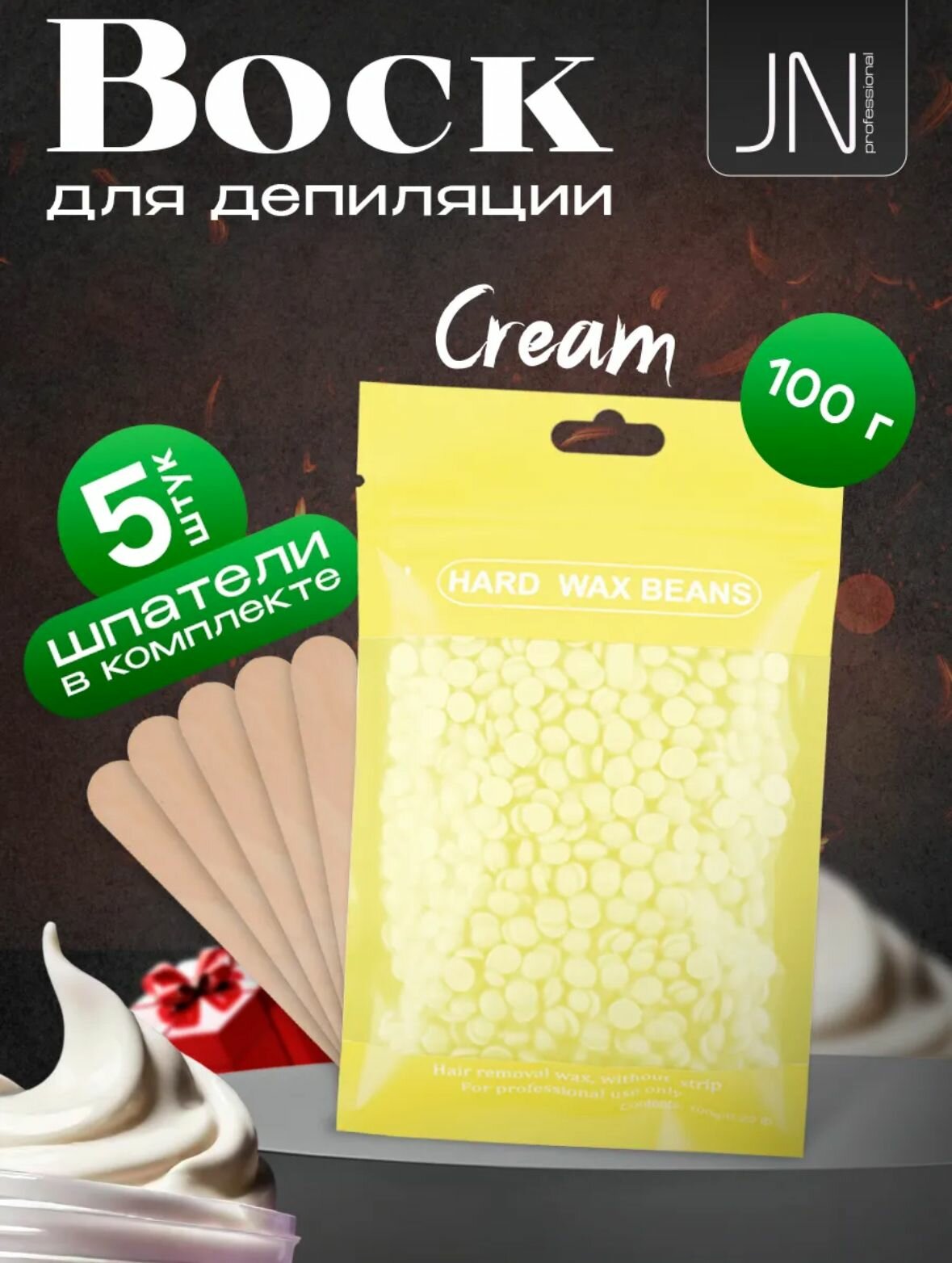 Воск для депиляции пленочный JessNail Professional в гранулах 100г Крем