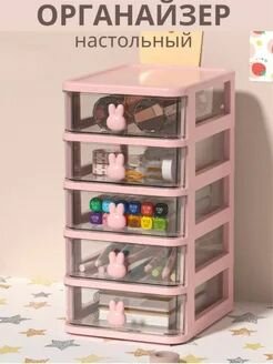 Симпатичная настольная коробка для хранения, розовая, 5 слоя
