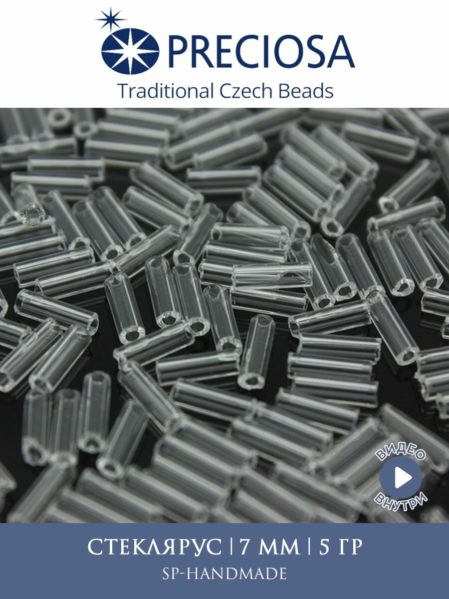 Стеклярус 7 мм 00050 прозрачный 5 гр (Preciosa Ornela)
