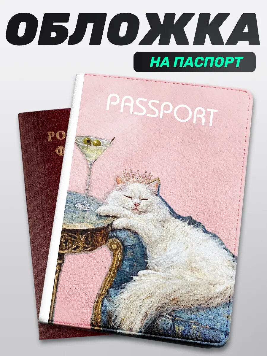 Обложка для паспорта