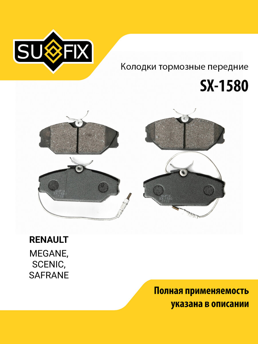 Колодки тормозные дисковые передние правые/левые для RENAULT MEGANE, SCENIC, SAFRANE / SUFIX SX-1580