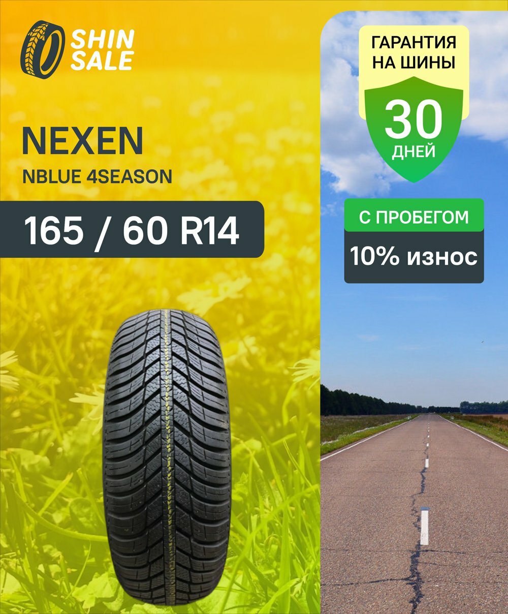 Летние шины Nexen NBlue 4Season 165/60 R14 10.0% износ T0094582
