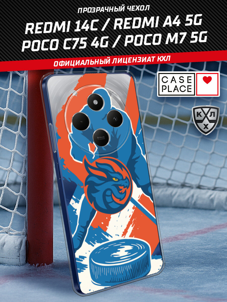 Чехол на Xiaomi Redmi 14C/Poco C75 4G / Сяоми Редми 14C/Поко C75 4G с принтом Шанхай Дрэгонс, прозрачный