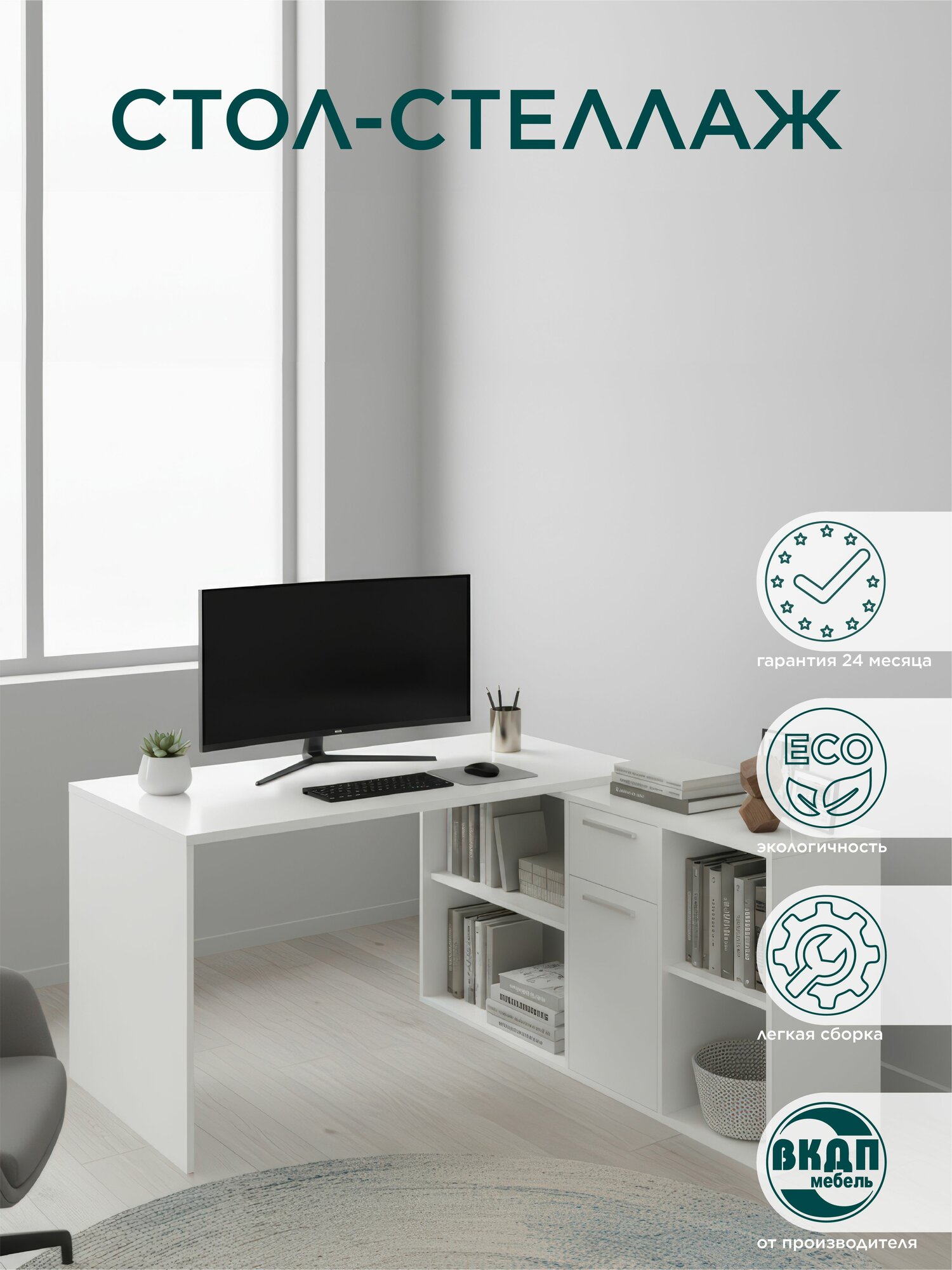 Стол-стеллаж компьютерный ПМ-401.04 Белый