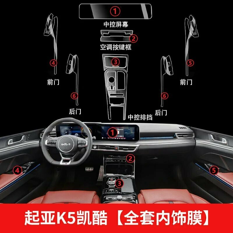Прозрачная пленка из ТПУ для Kia K5 2023, наклейка для салона автомобиля, консоль, приборная панель, защитная пленка для экрана, аксессуары для декора салона автомобиля, Left Driver Seat, 2023 Kia K5